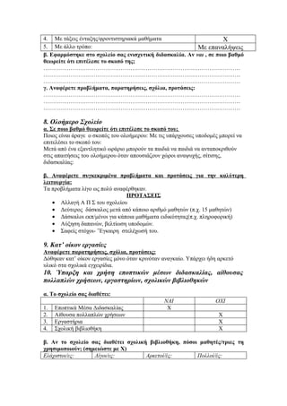 ερωτηματολόγιο έκθεσης | PDF