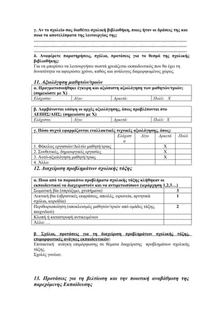 ερωτηματολόγιο έκθεσης | PDF