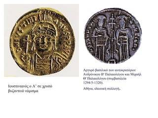 byzantine art | PPT