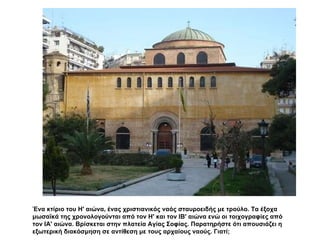 byzantine art | PPT