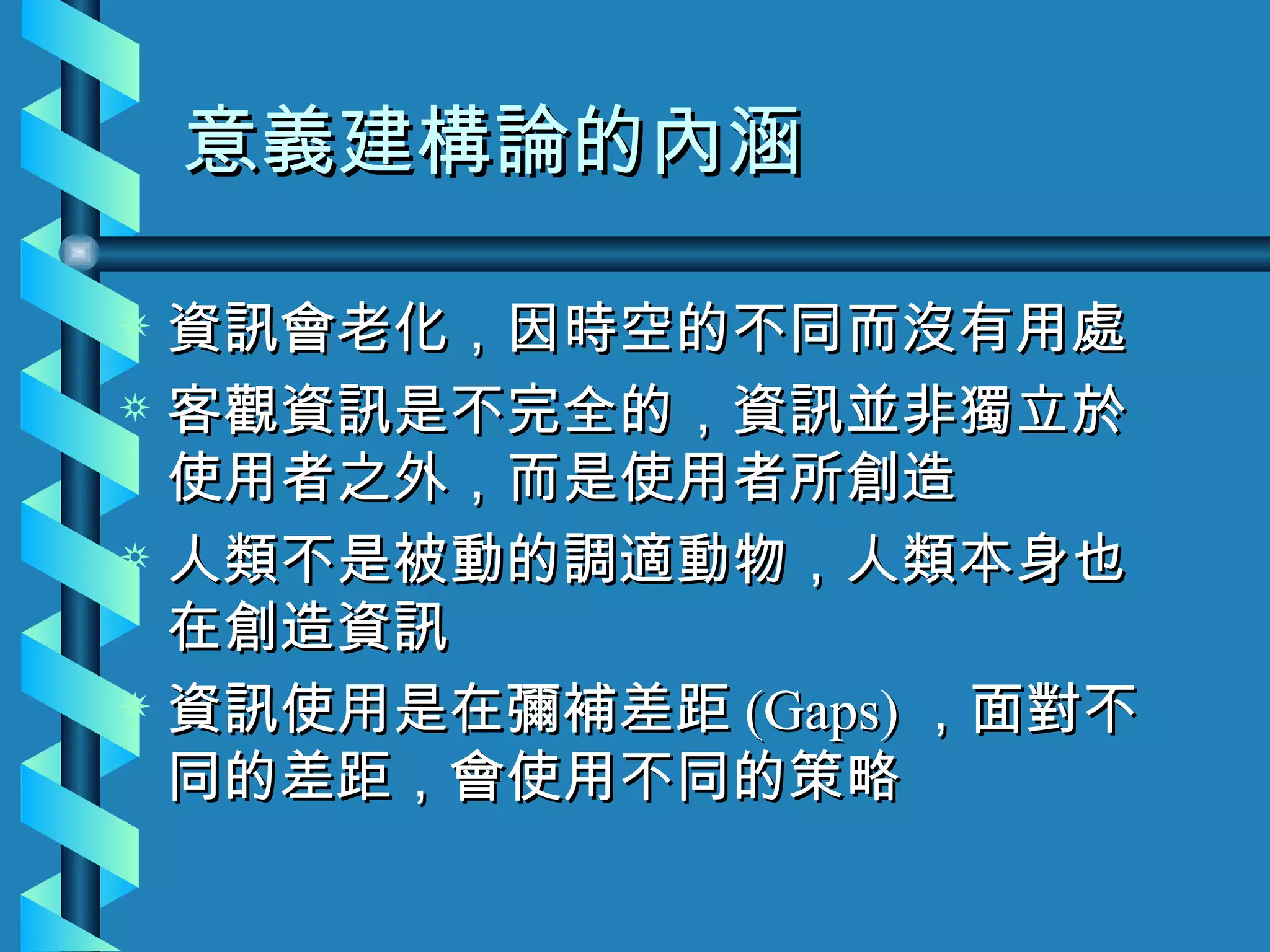 圖書館學的哲學 | PPT