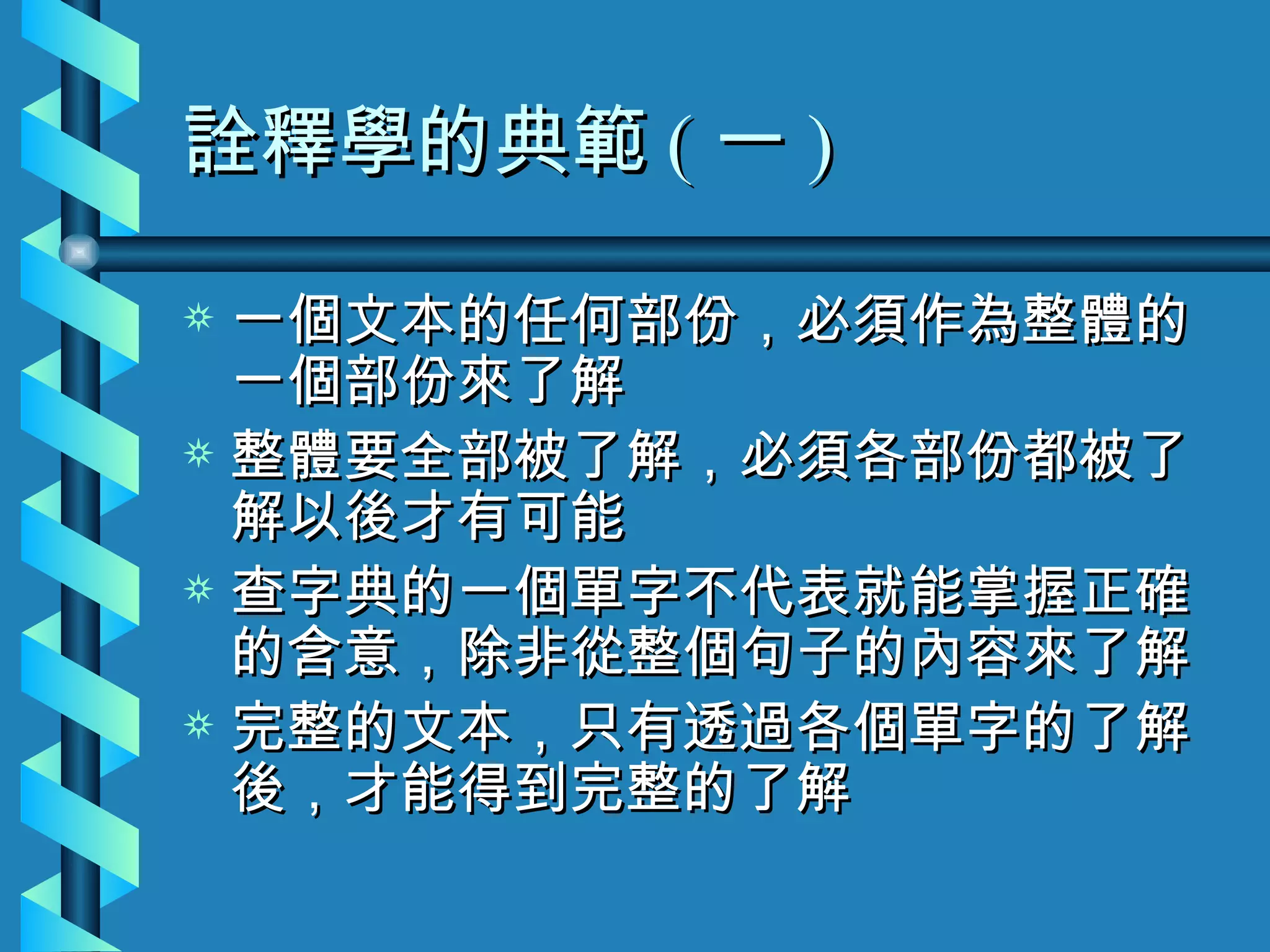 圖書館學的哲學 | PPT