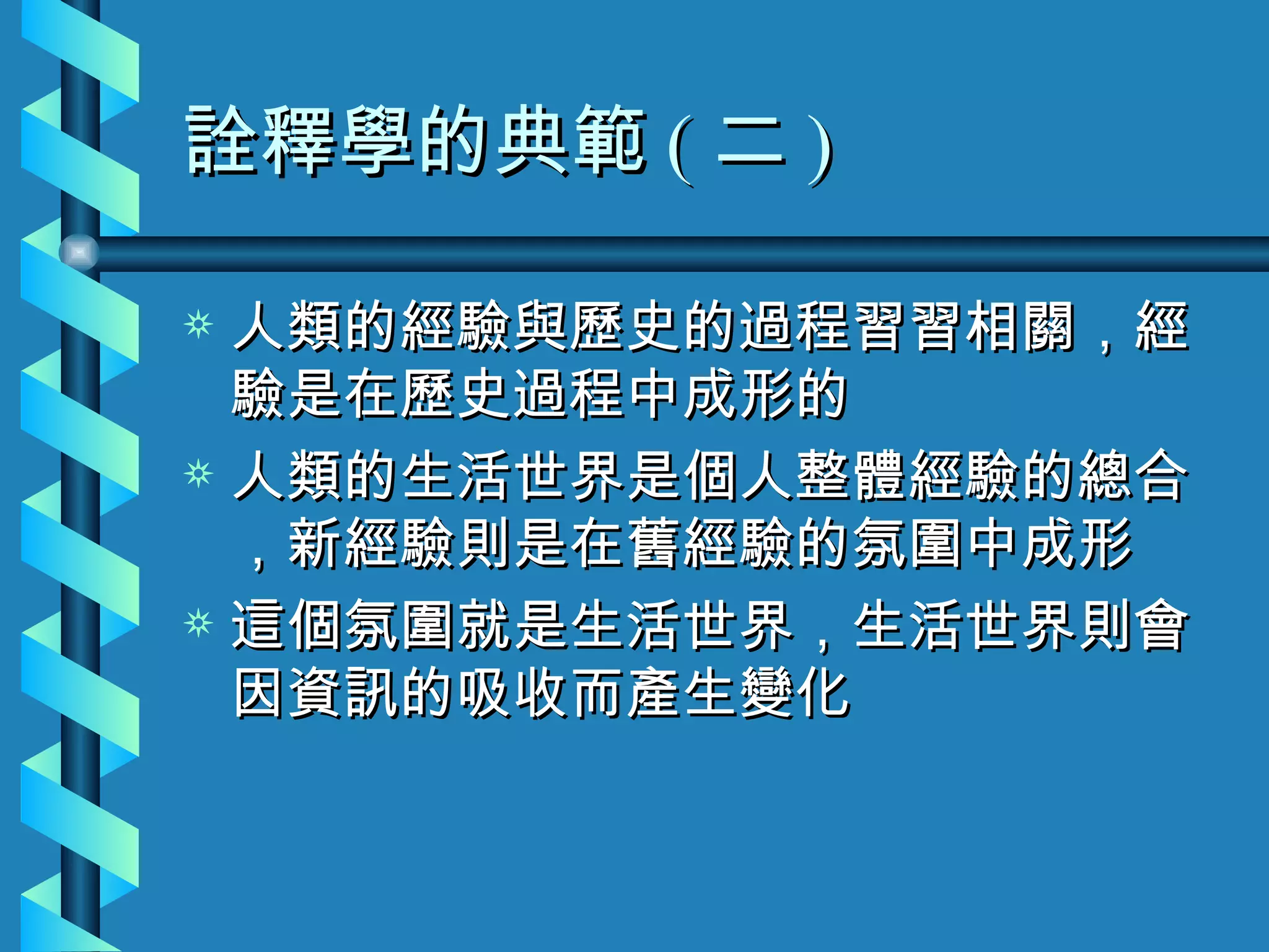 圖書館學的哲學 | PPT