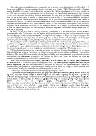 νικοσ καζαντζακησ ζωη εργο | DOC