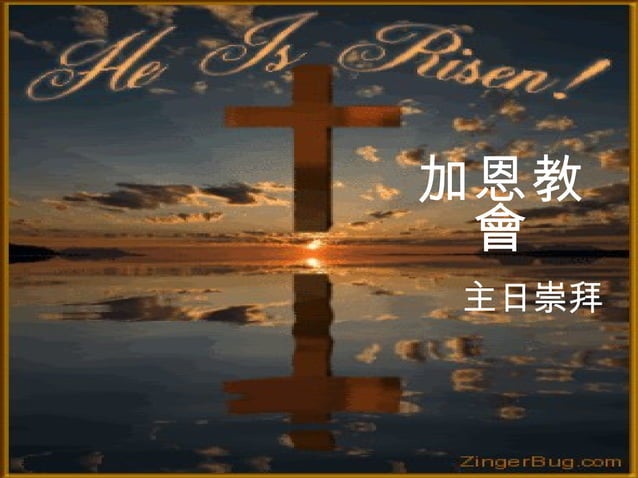 敬拜讚美(3/21) | PPT