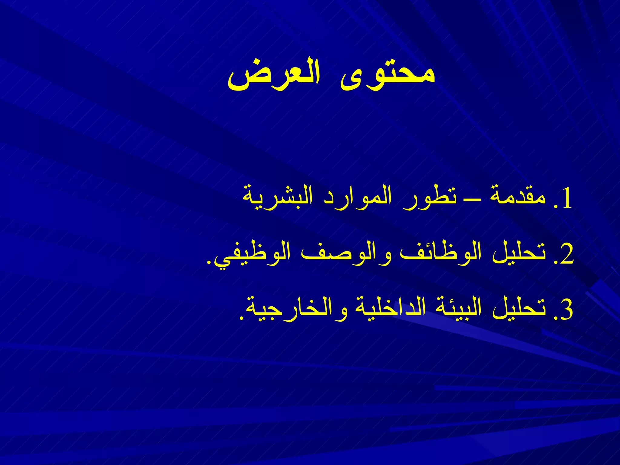job analysis (arabic) | PPT