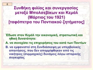 αγώνες για τη δημιουργία | PPT