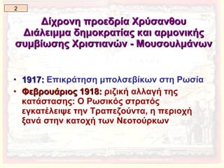 αγώνες για τη δημιουργία | PPT