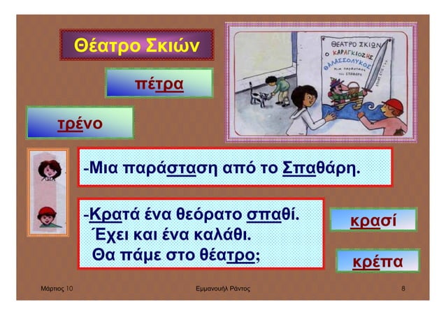 αριστεια & καινοτομια στην εκπαιδευση | PDF