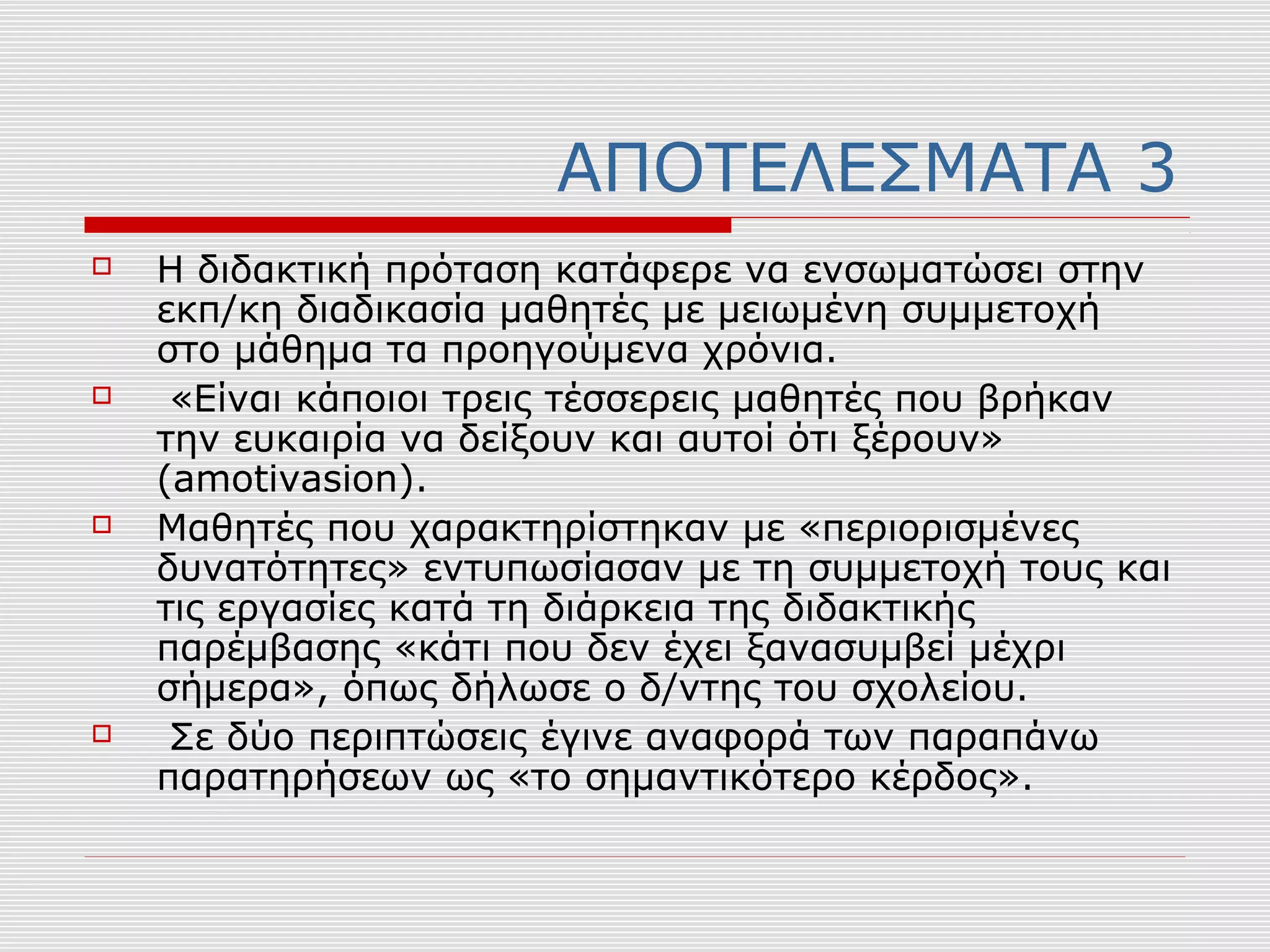 Ανακαλυπτικη διερευνητικη μεθοδοσ διδασκαλιασ | PPT