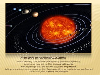 αστροφυσική | PPTX