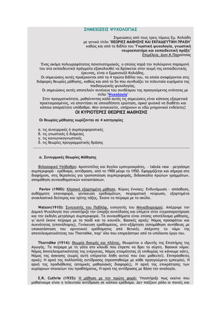 σημειωσεισ ψυχολογιασ | DOCX