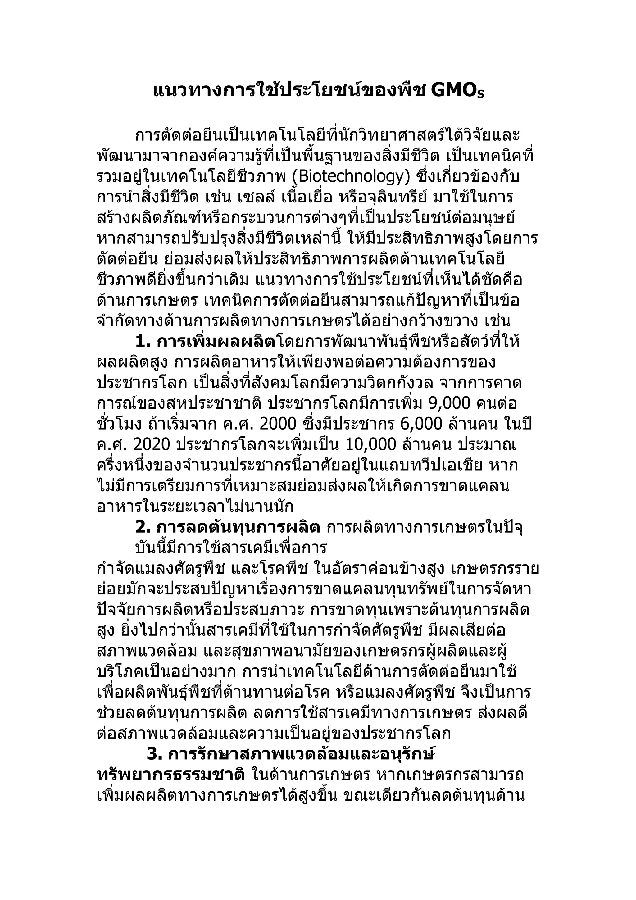 ประโยชน์ | PDF