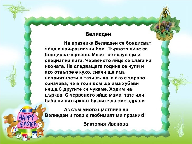 великден