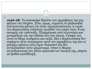ΠΟΛΥΔΟΥΡΗ ΜΑΡΙΑ | PPTX