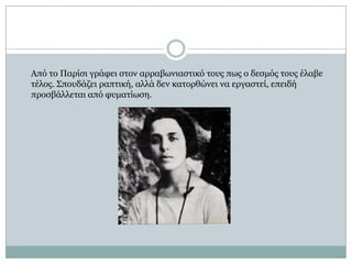 ΠΟΛΥΔΟΥΡΗ ΜΑΡΙΑ | PPTX