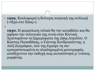 ΠΟΛΥΔΟΥΡΗ ΜΑΡΙΑ | PPTX