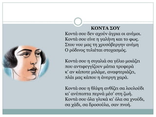 ΠΟΛΥΔΟΥΡΗ ΜΑΡΙΑ | PPTX