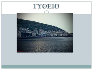 ΠΟΛΥΔΟΥΡΗ ΜΑΡΙΑ | PPTX
