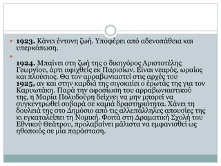 ΠΟΛΥΔΟΥΡΗ ΜΑΡΙΑ | PPTX