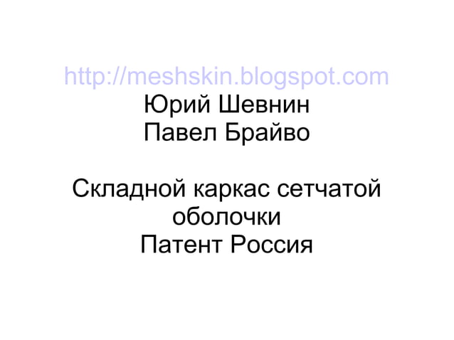 Shevnin Jurij, Novaya Odezhda dlya zdanij | PDF | Home & Garden