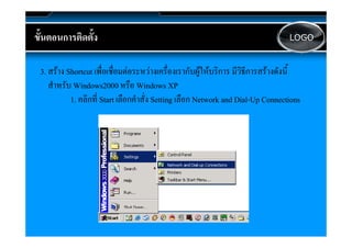 ความรู้เบื้องต้นเกี่ยวกับอินเตอร์เน็ต | PPT