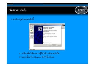 ความรู้เบื้องต้นเกี่ยวกับอินเตอร์เน็ต | PPT