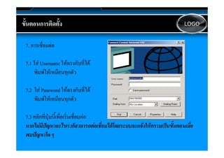 ความรู้เบื้องต้นเกี่ยวกับอินเตอร์เน็ต | PPT