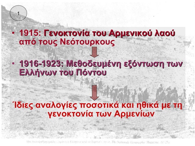 η μεθοδευμενη εξοντωση | PPT