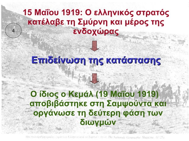 η μεθοδευμενη εξοντωση | PPT