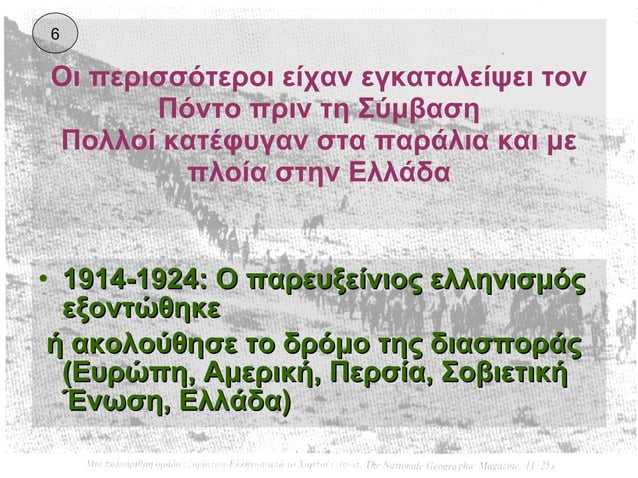 η μεθοδευμενη εξοντωση | PPT