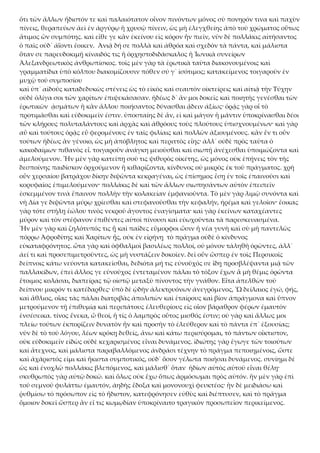 λουκιανοῦ περί τῶν ἐπί μισθῷ συνόντων | DOC