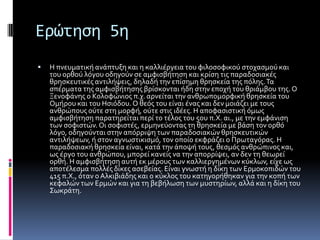 H θρησκεία στην αρχαία Αθήνα | PPTX