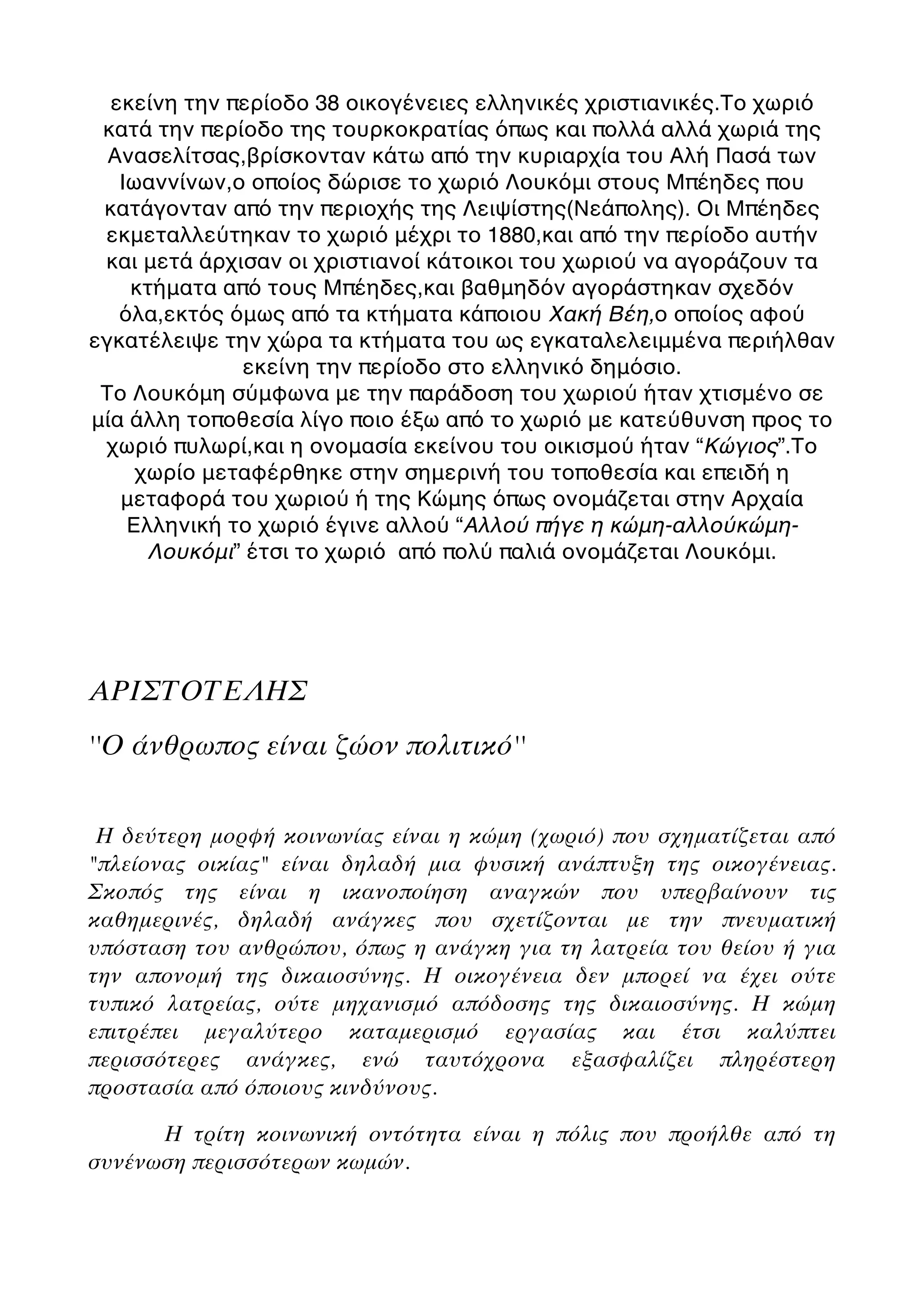 λουκομι βοιου | PDF