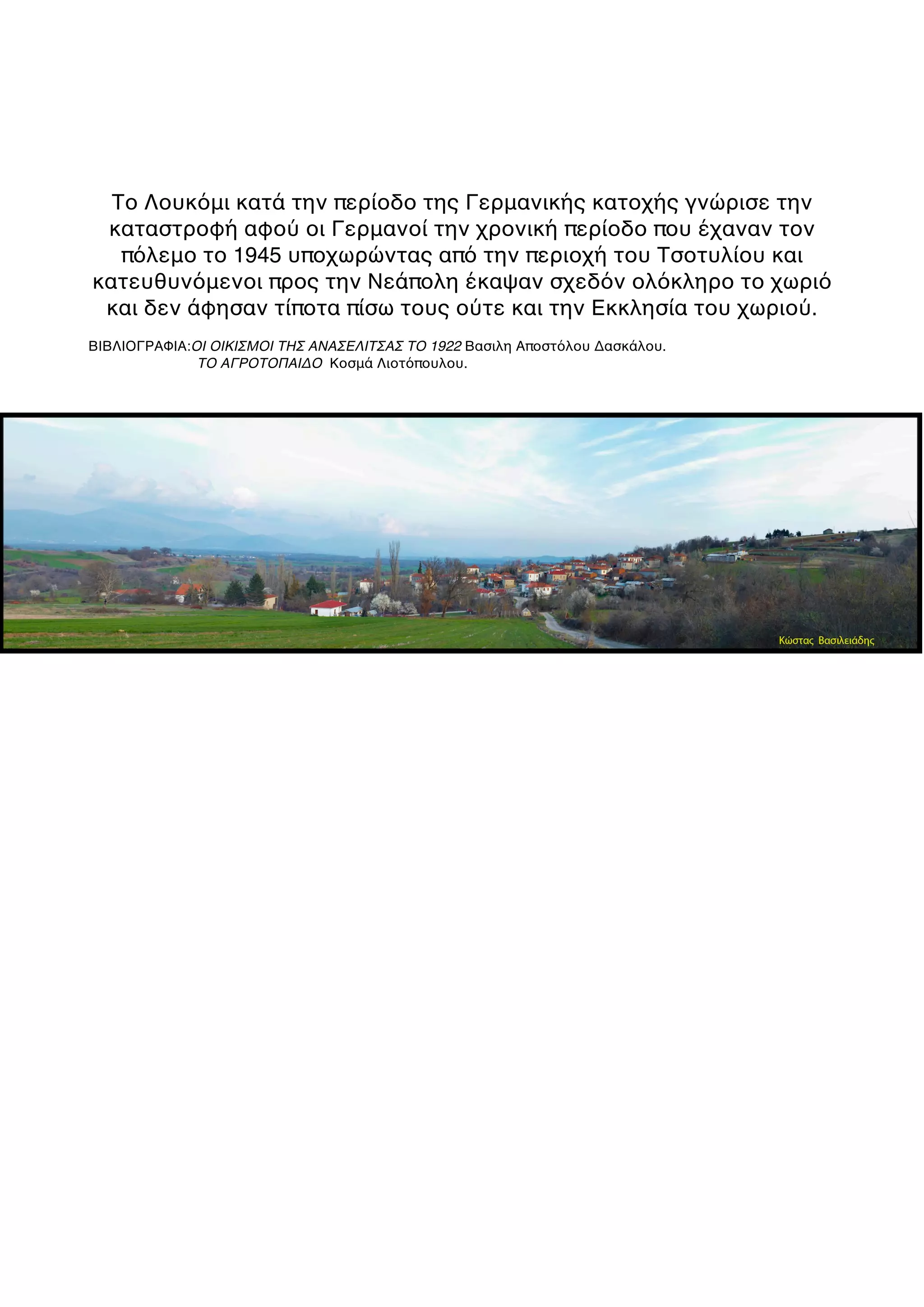 λουκομι βοιου | PDF