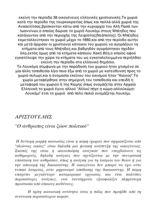 λουκομι βοιου | PDF