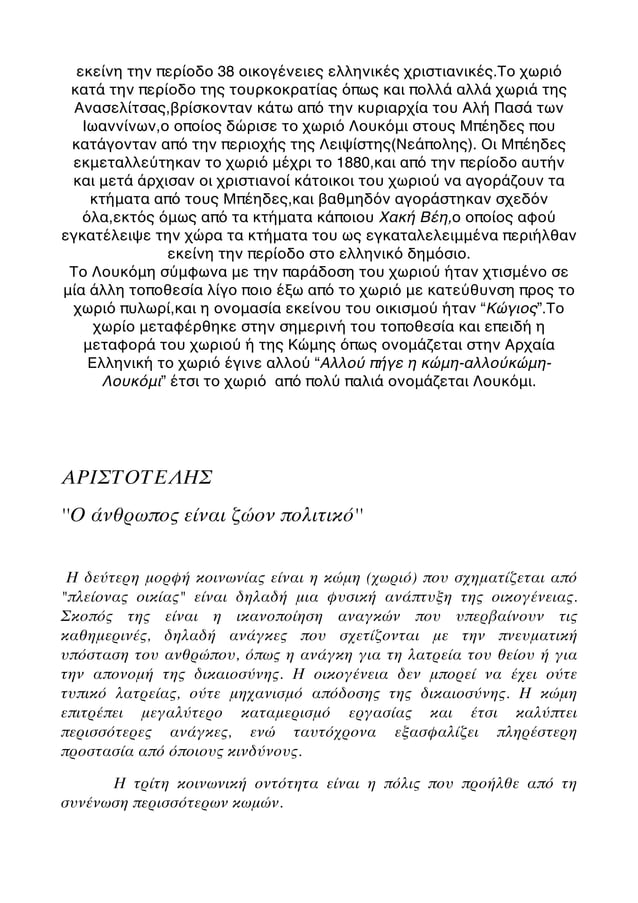 λουκομι βοιου | PDF