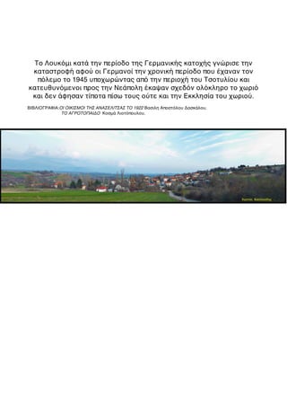 λουκομι βοιου | PDF