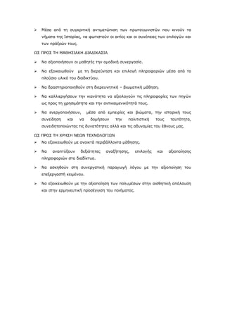 σενάριο διδασκαλίας | PDF