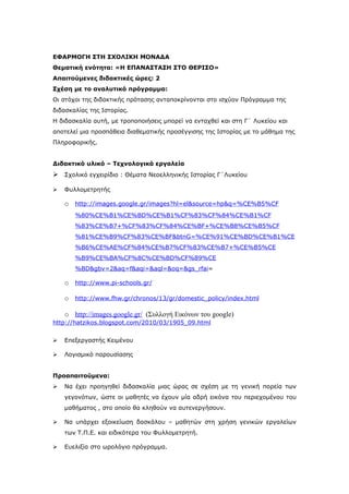 σενάριο διδασκαλίας | PDF