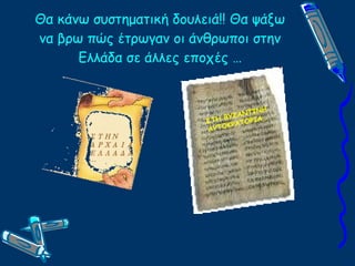 τρεφομαι σωστα | PPT
