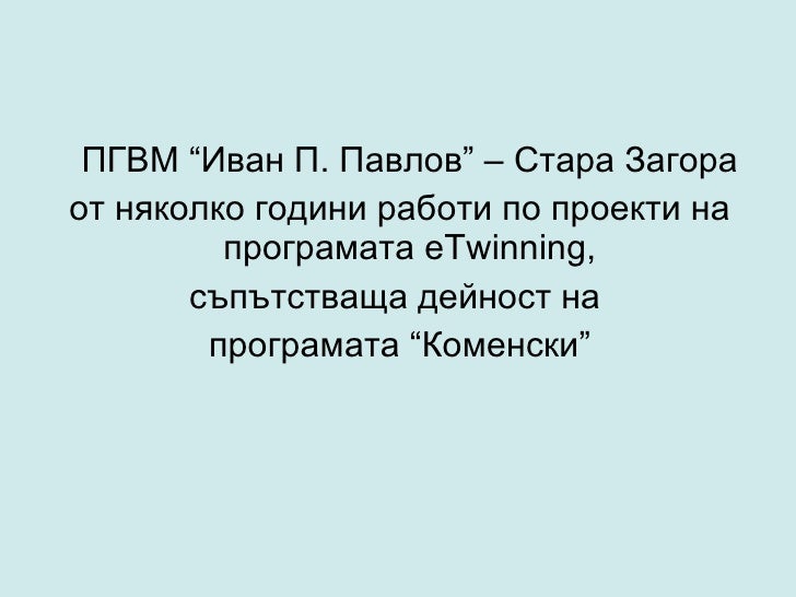 ян амос коменски