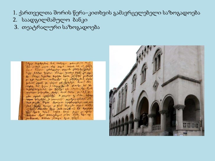 ნაციონალური იდეა