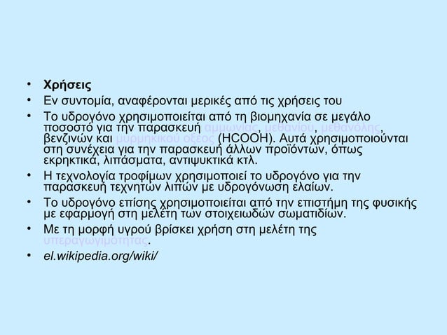 υδρογονο | PPT