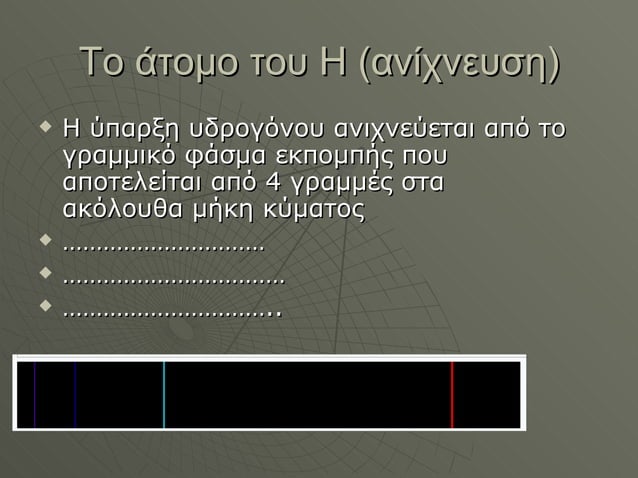 το άτομο του η | PPT