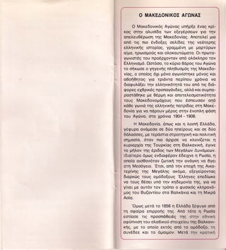 μακεδονικοσ αγωνασ συντομη ιστορια | PDF
