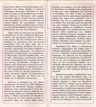 μακεδονικοσ αγωνασ συντομη ιστορια | PDF