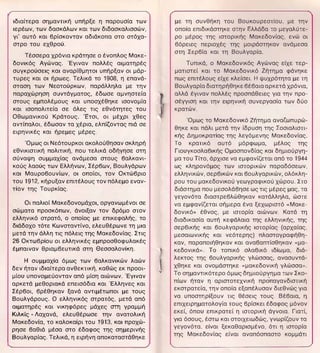μακεδονικοσ αγωνασ συντομη ιστορια | PDF