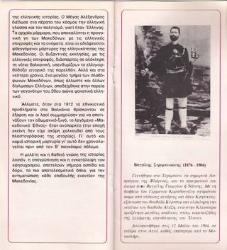 μακεδονικοσ αγωνασ συντομη ιστορια | PDF