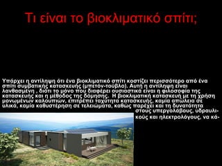 Bιοκλιματικό σπίτι | PPT